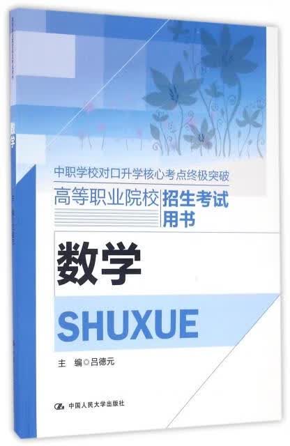 数学 编者:吕德元