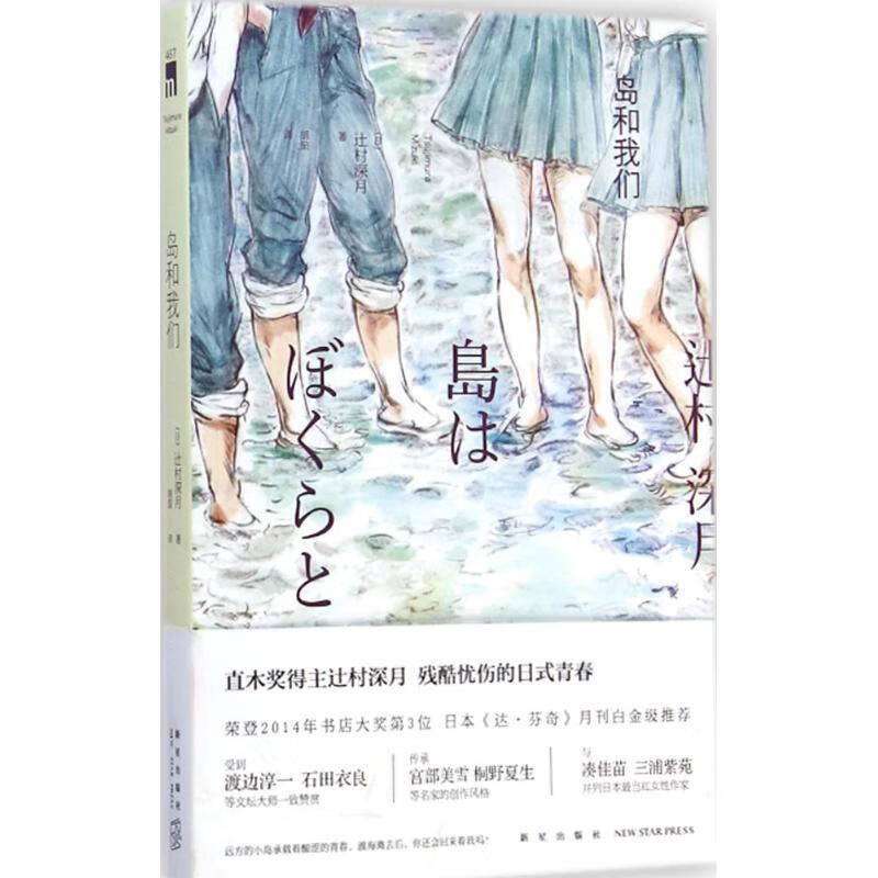岛和我们【特惠】