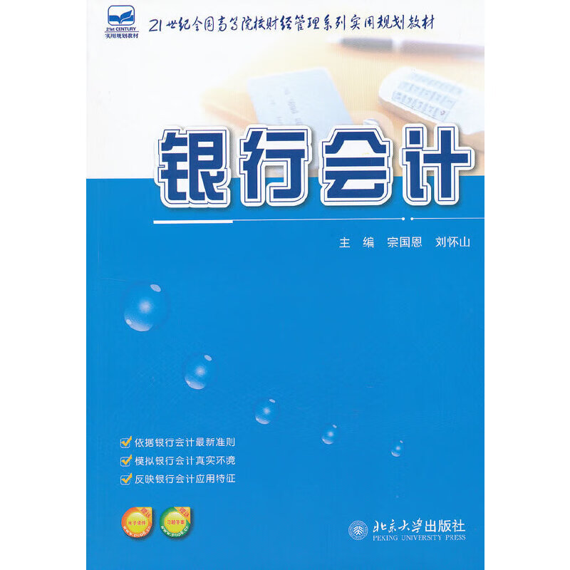 【现货】银行会计