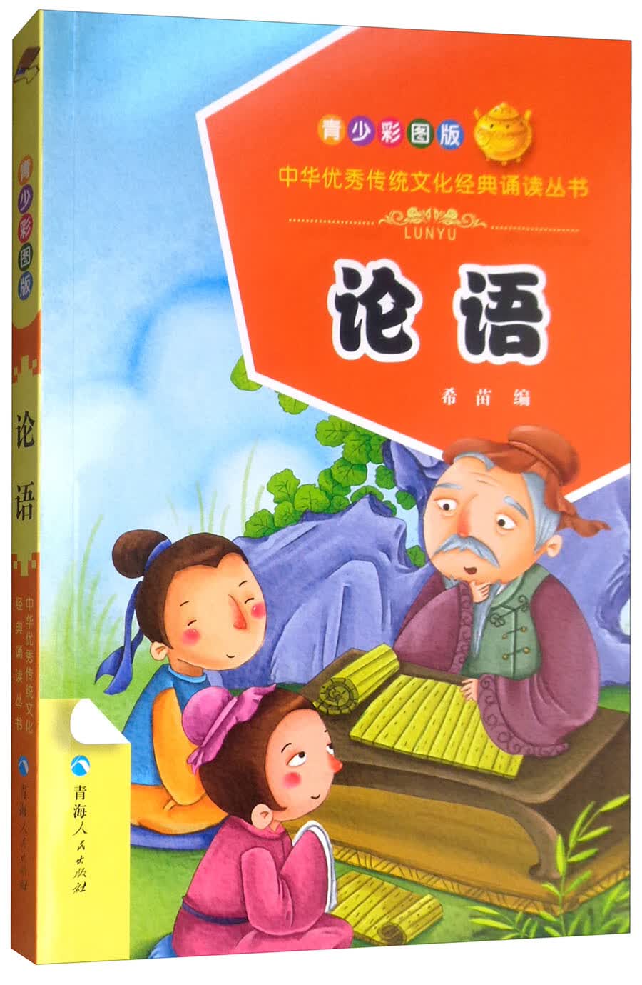 论语:青少彩图版/童书/书籍/分类/少儿国学