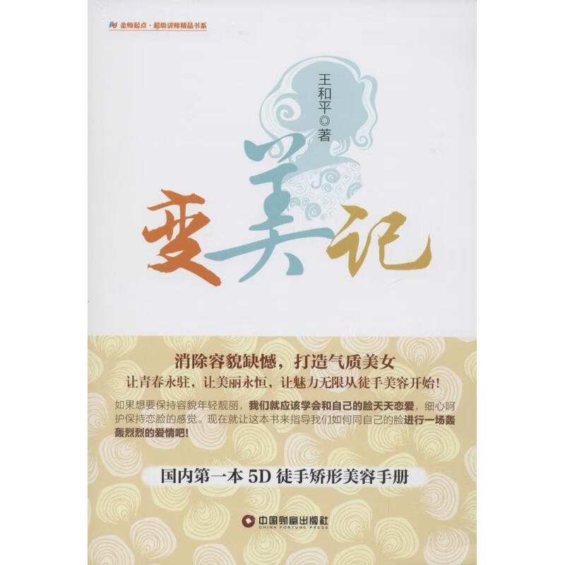 变美记