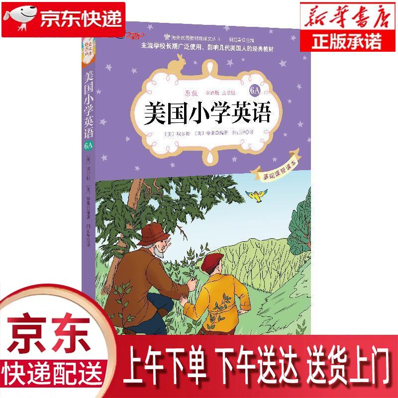 【新华畅销图书】美国小学英语6（AB套装共2册）