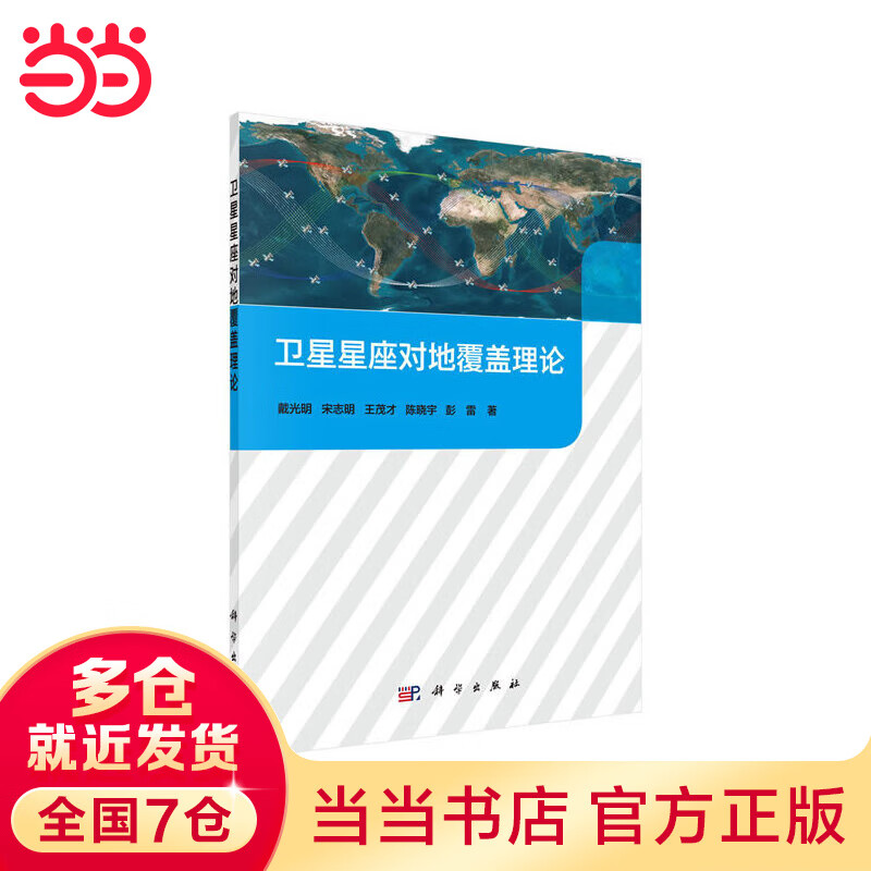 星座对地覆盖理论