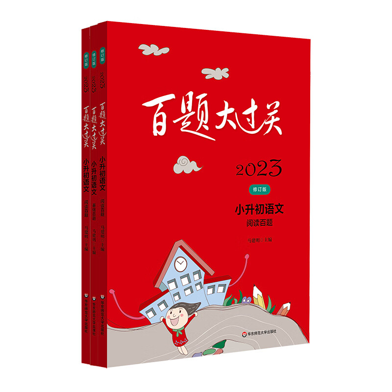 2023百题大过关小升初语文百题套装（全3册)