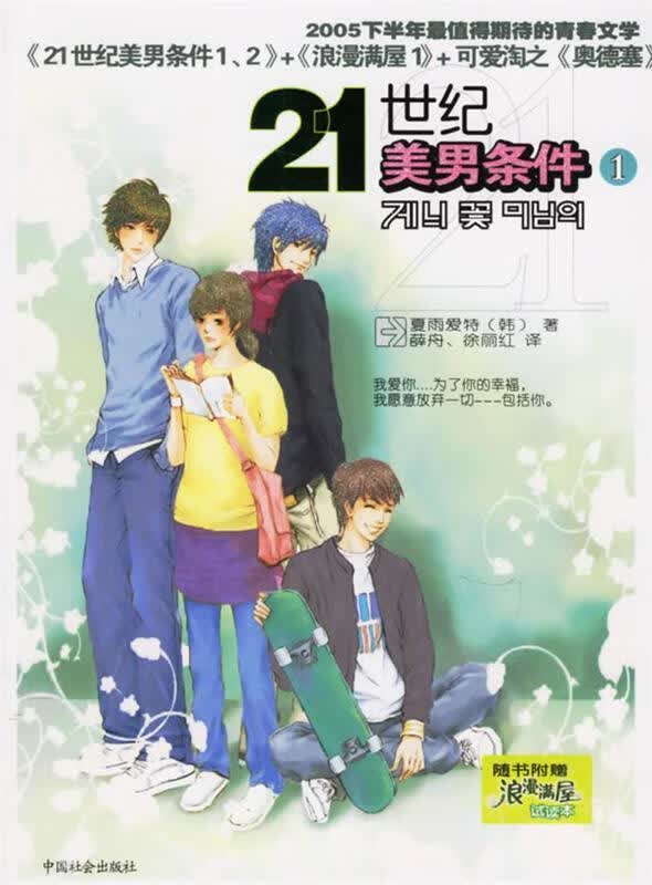 21世纪美男条件1【好书，下单速发】