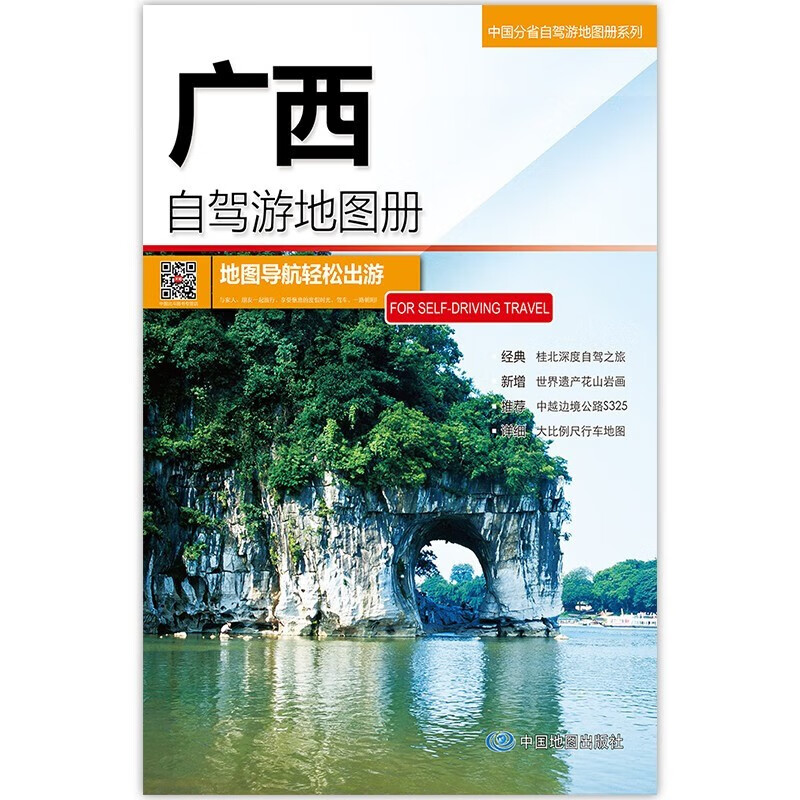 2023年新 旅游地图 自驾游线路图 中国分省自驾游地图册 297*210毫米 广西自驾游地图册