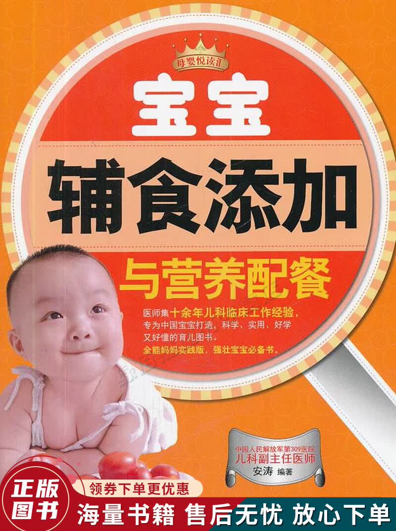 母婴悦读汇：宝宝辅食添加与营养配餐