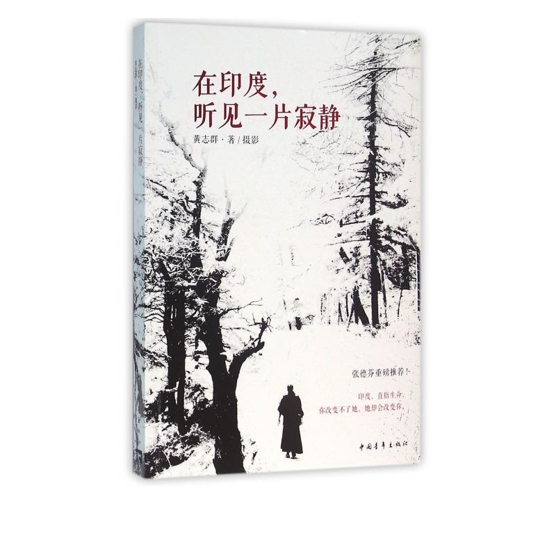 在印度听见一片寂静