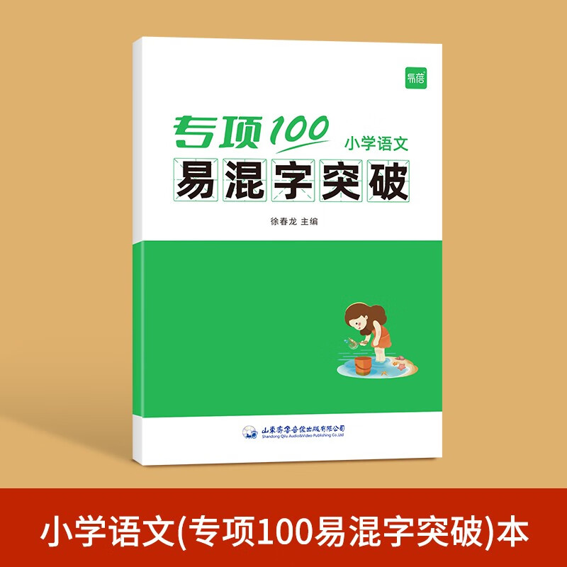 小学生语文病句专项训练人教病句修改大全讲解突破强化练习题本 小学(易混字突破)1本 小学通用
