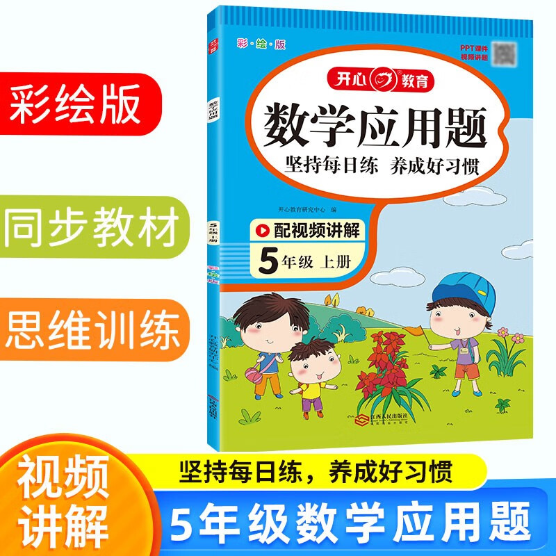 小学数学应用题五年级上册 2023小学生数学计时测评练习题每日一练天天练同步教材思维专项突破真题训练