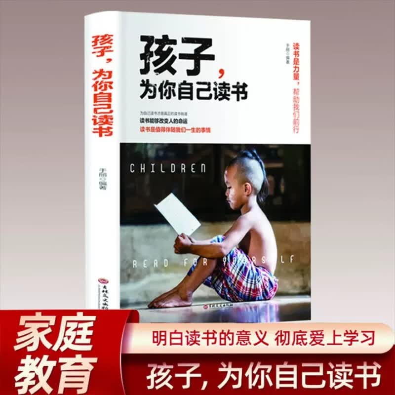 哈佛凌晨四点半书哈佛大学教给青少年的成功秘诀初高中生青春成长励志书籍青少年自我管理人生正能量哲学 孩子为你自己读书