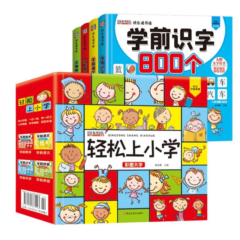 小笨熊 识字800题+数学800题+语文800题+拼音800题 轻松上小学读书娃（盒装全4册） 幼升小入学能力专项训练(中国环境标志产品 绿色印刷)