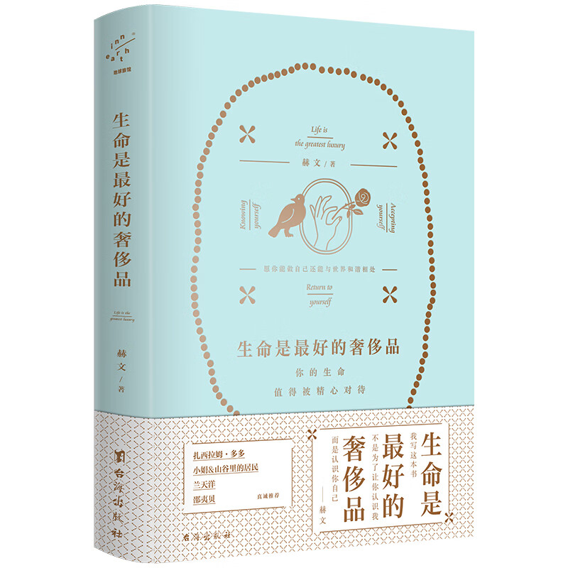 生命是最好的奢侈品（4种态度书签 随机赠送）