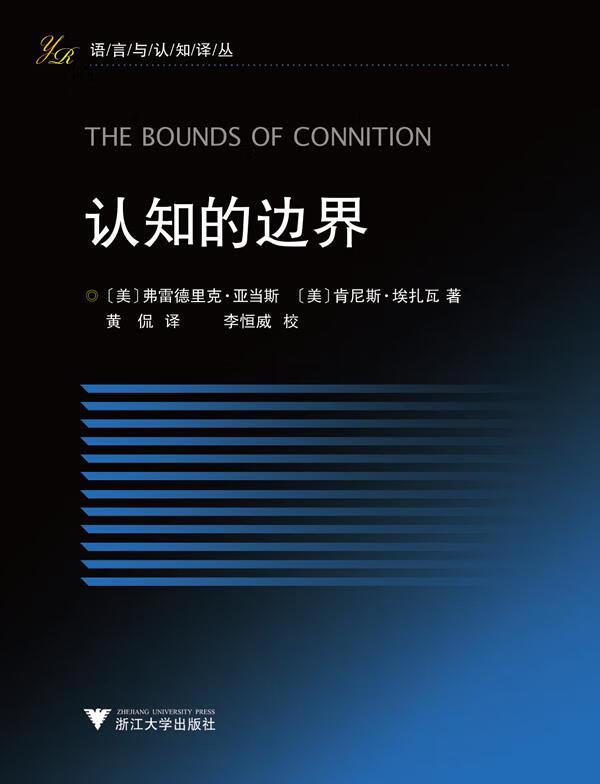 认知的边界