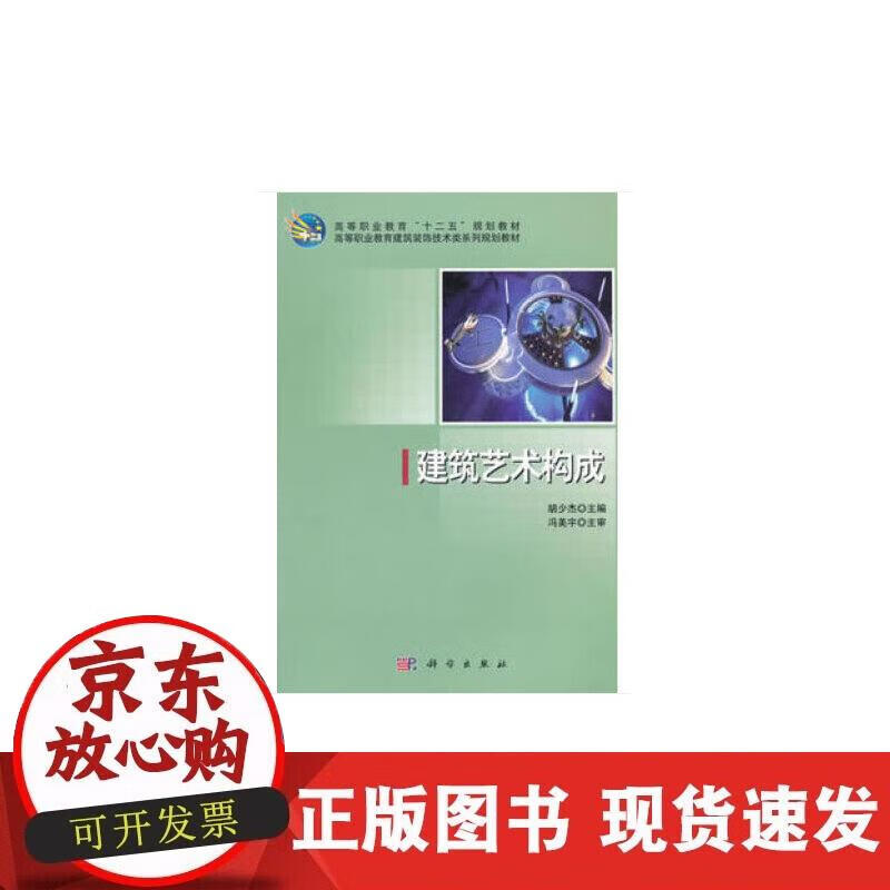 【现货】建筑艺术构成