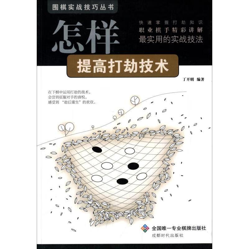 怎样提高打劫技术