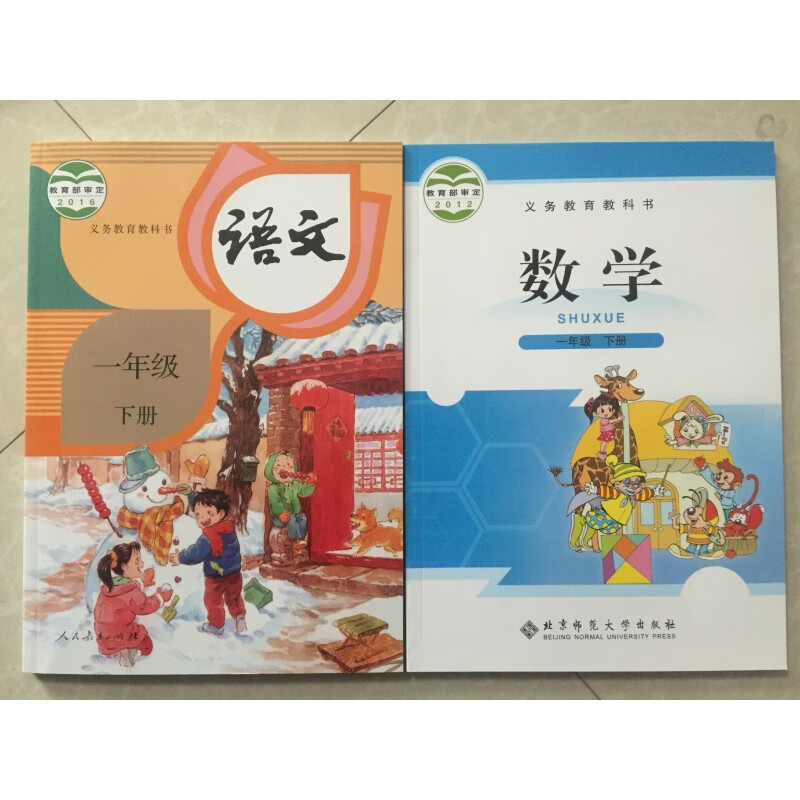 小学1一年级下册人教版语文北师大版数学书全套2本JKS
