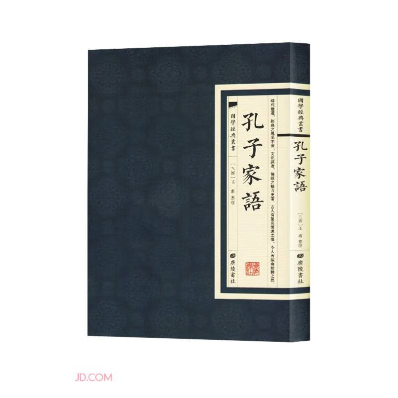 孔子家语/国学经典丛书