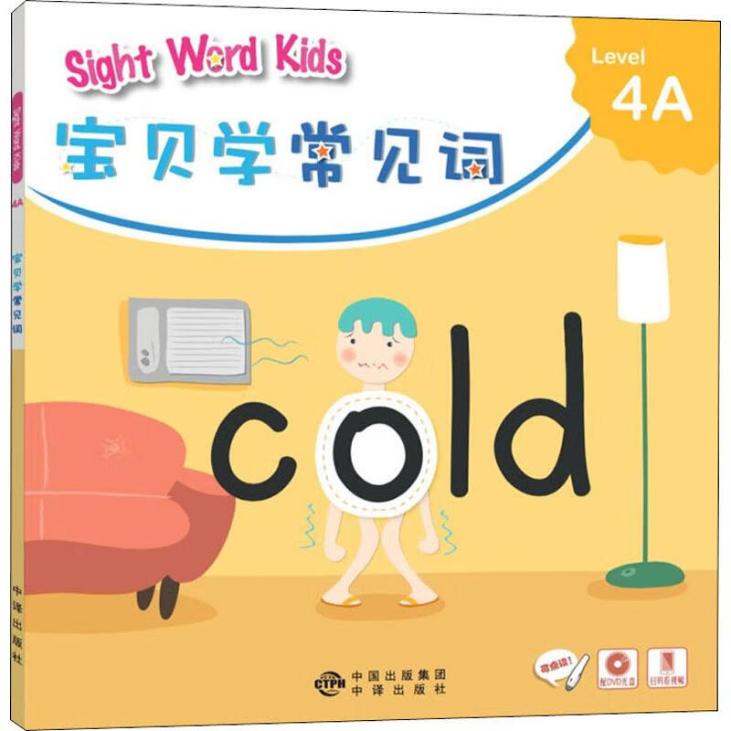 Sight Word Kids宝贝学常见词 Level 4A 洛斯教育编 少儿 少儿英语 科普百科 籍中国对外翻译出版社