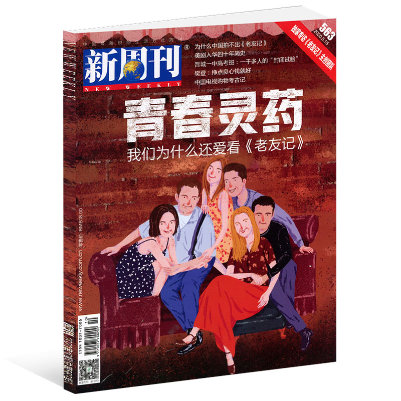 新周刊杂志2020年第1-24期打包度大盘点非2021/2022/2023过期刊环球看天下中国南方人物三联生活热点时政财经资讯周刊 2020年第10期青春灵药