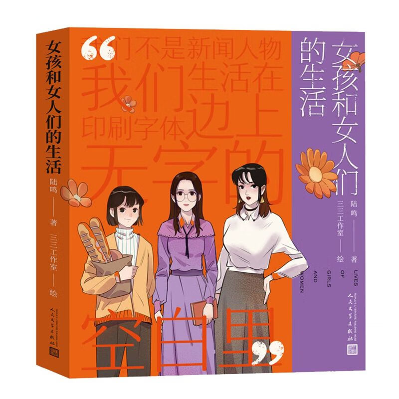 女孩和女人们的生活