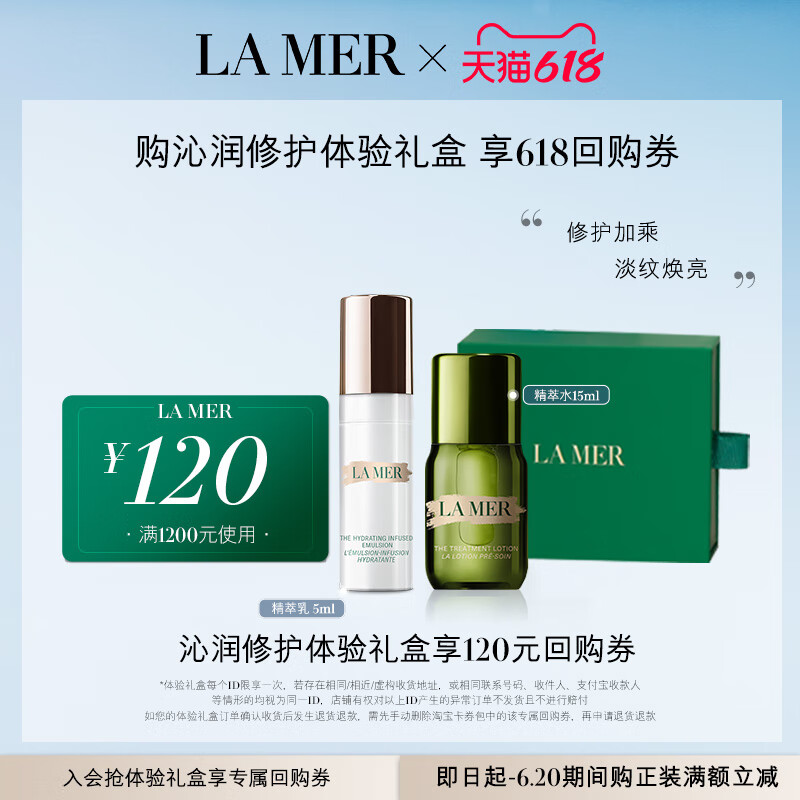 【会员专享】海蓝之谜沁润修护体验 补水保湿修护紧致焕亮 沁润修护体验礼盒