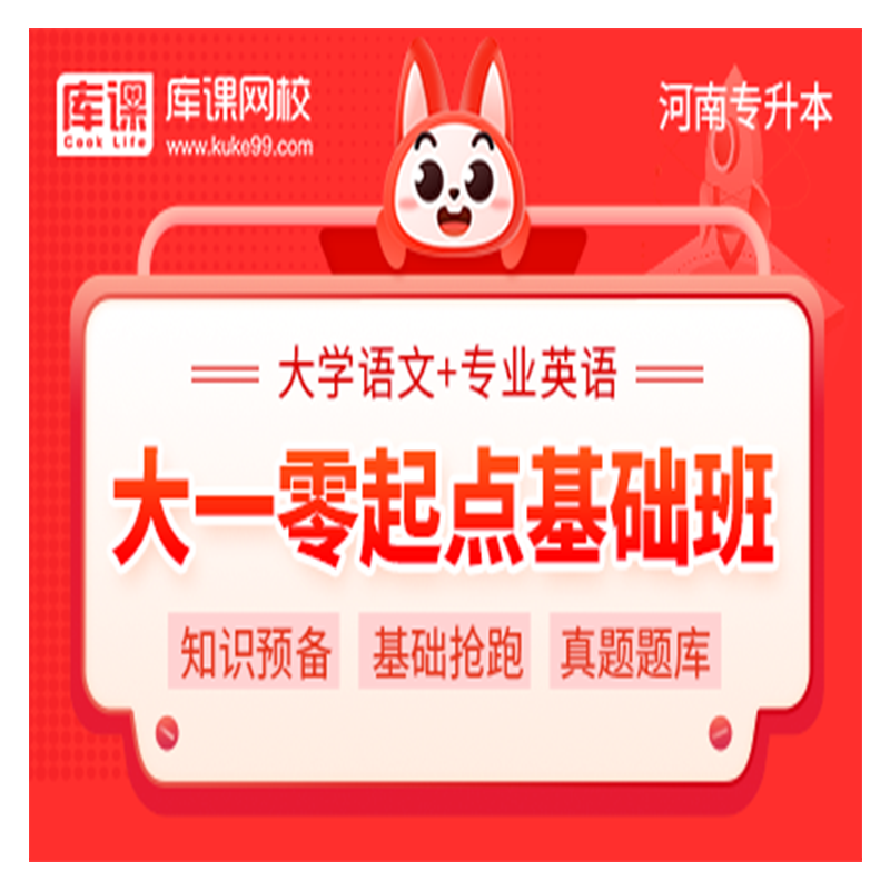 2026年官方直营库课网校河南专升本网课《英语+专业课》大一零起点基础班资料搭配视频名师直播+录播课 专业英语+大学语文