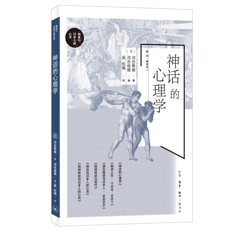神话的心理学