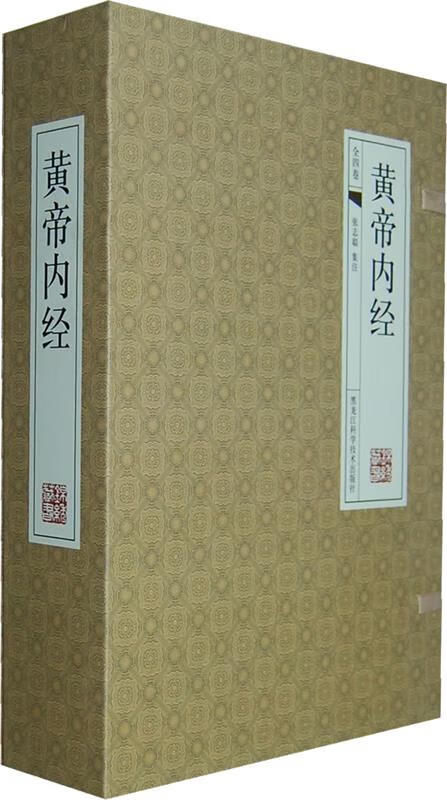 黄帝内经- 张志聪集注【书】