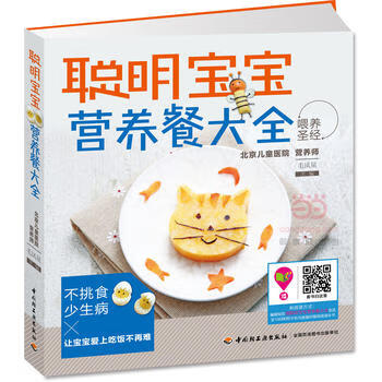 聪明宝宝营养餐大全