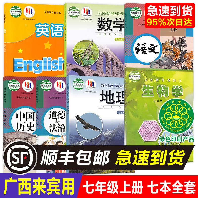 【广西来宾适用】2023 初1一7七年级上册人教版部编版语文历史政治冀少版生物湘教版地理译林版英
