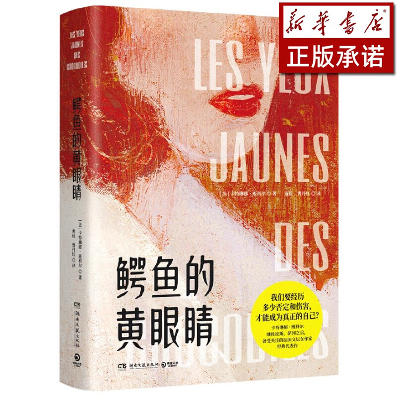 鳄鱼的黄眼睛