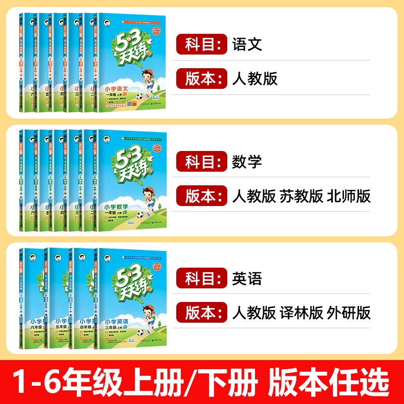 2023春新53天天练一二三四五六年级下册语文数学英语全套同步练习册人教版苏教版一课一练测试卷5.3下学期五 【江苏套装】语文+数学+英语（苏教版） 三年级下