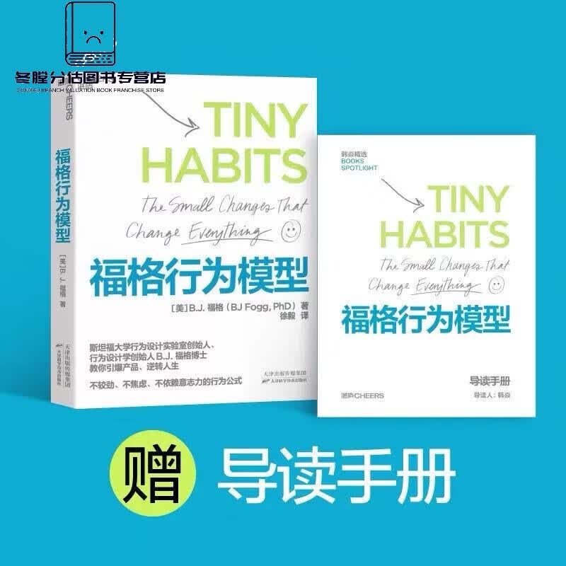 【现货速发】 设计 15种人生情景与挑战 + 300个微 福格行为模型+小册子
