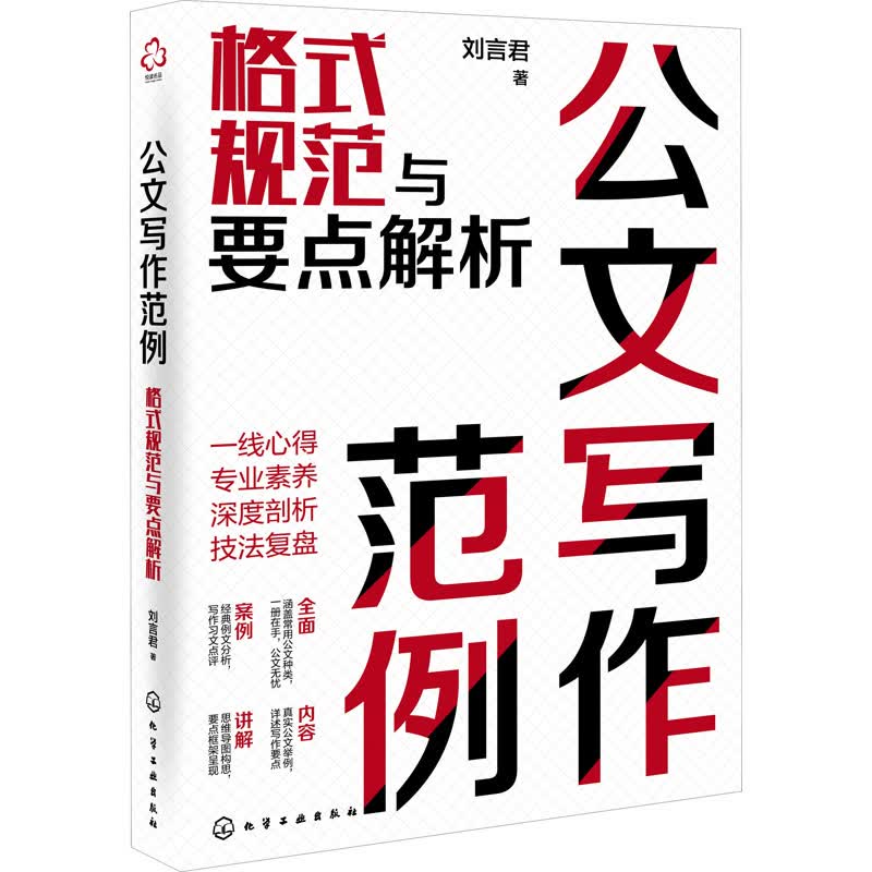 公文写作范例 格式规范与要点解析