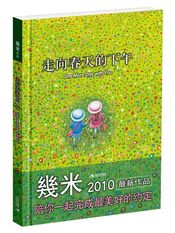 走向春天的下午 本书编写组