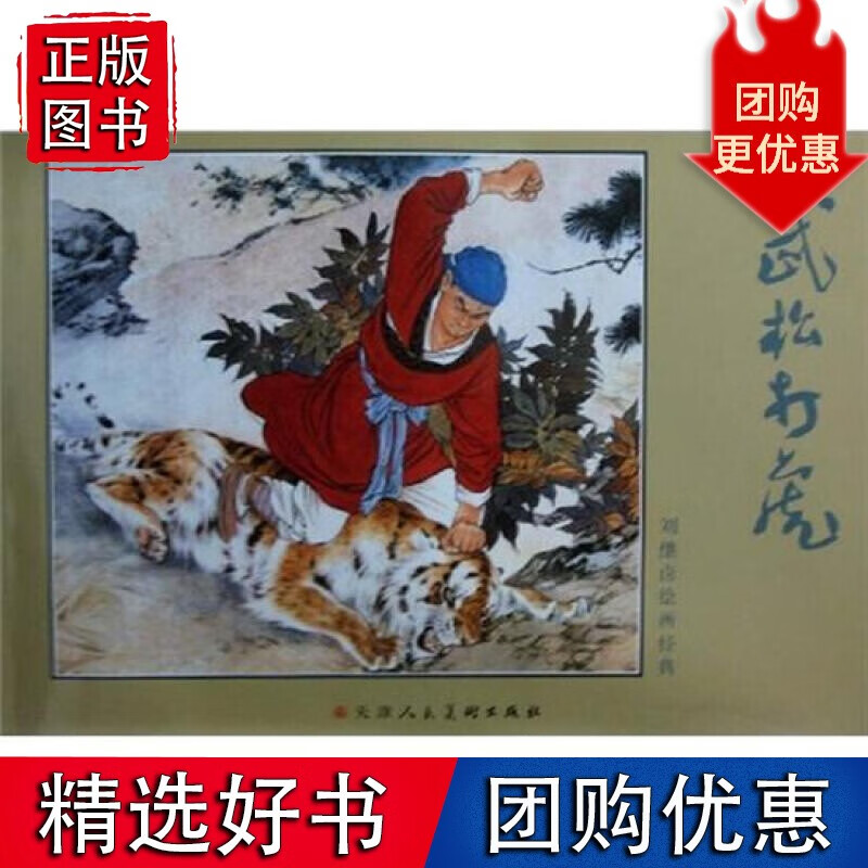 武松1131928
