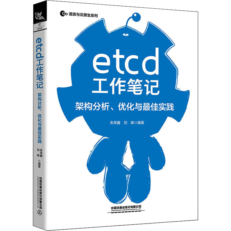 etcd工作笔记 架构分析、优化与最佳实践