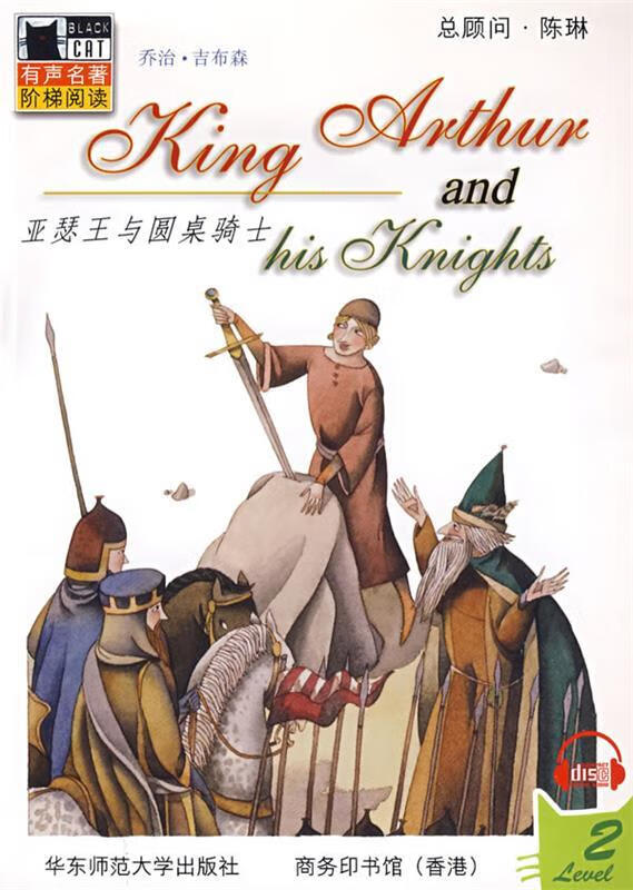 亚瑟王与圆桌骑士【好书，下单速发】