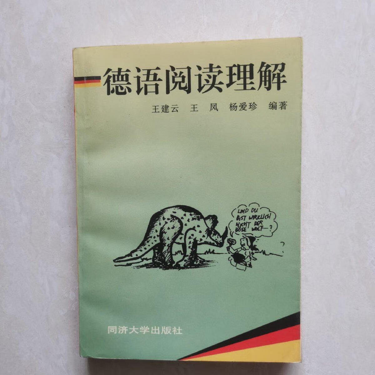 可开发票 保证！德语阅读理解