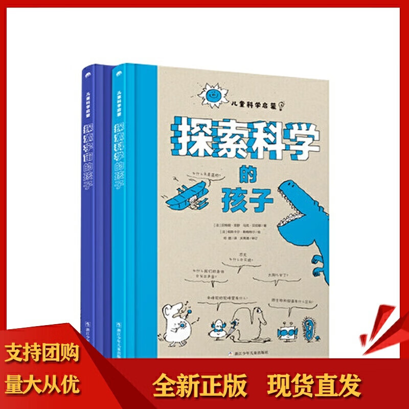 探索科学的孩子【好书】