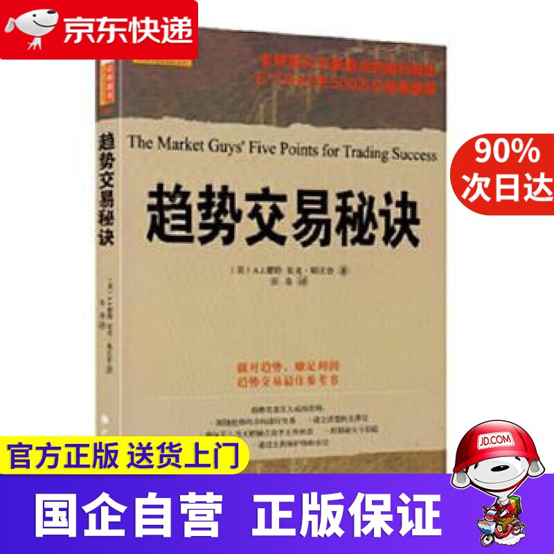 趋势交易秘诀 9787203083559