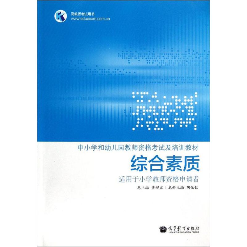 综合素质