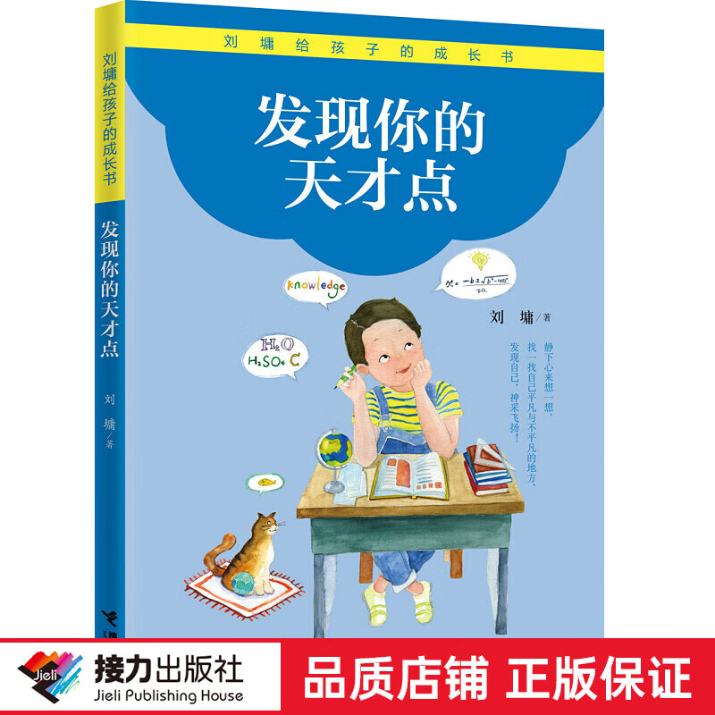 刘墉给孩子的成长书（套装共13册）8-10-12-15岁适合男孩女孩阅读的书刘墉成长励志故事儿童心灵故事书小学课外书籍 刘墉人生三部曲 发现你的天才点