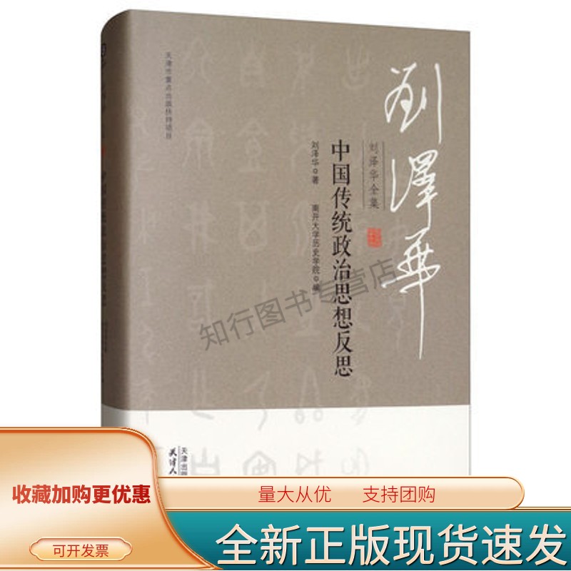 刘泽华全集-中国传统政治思想反思