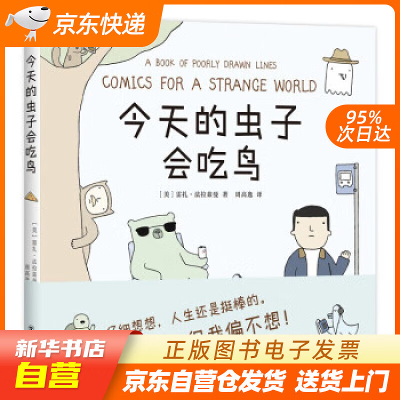 今天的虫子会吃鸟 [美]雷扎•法拉兹曼 著,周高逸 译 四川美术出版社