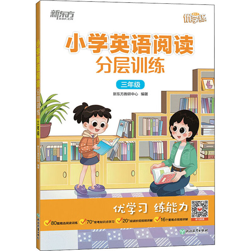 小学英语阅读分层训练 3年级