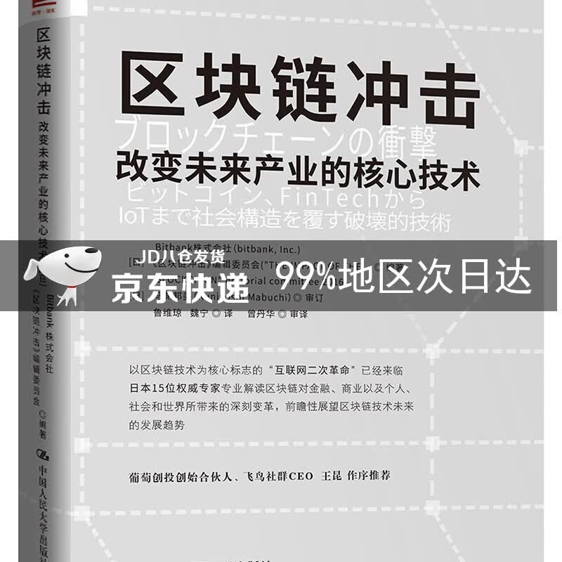 区块链冲击：改变未来产业的核心技术