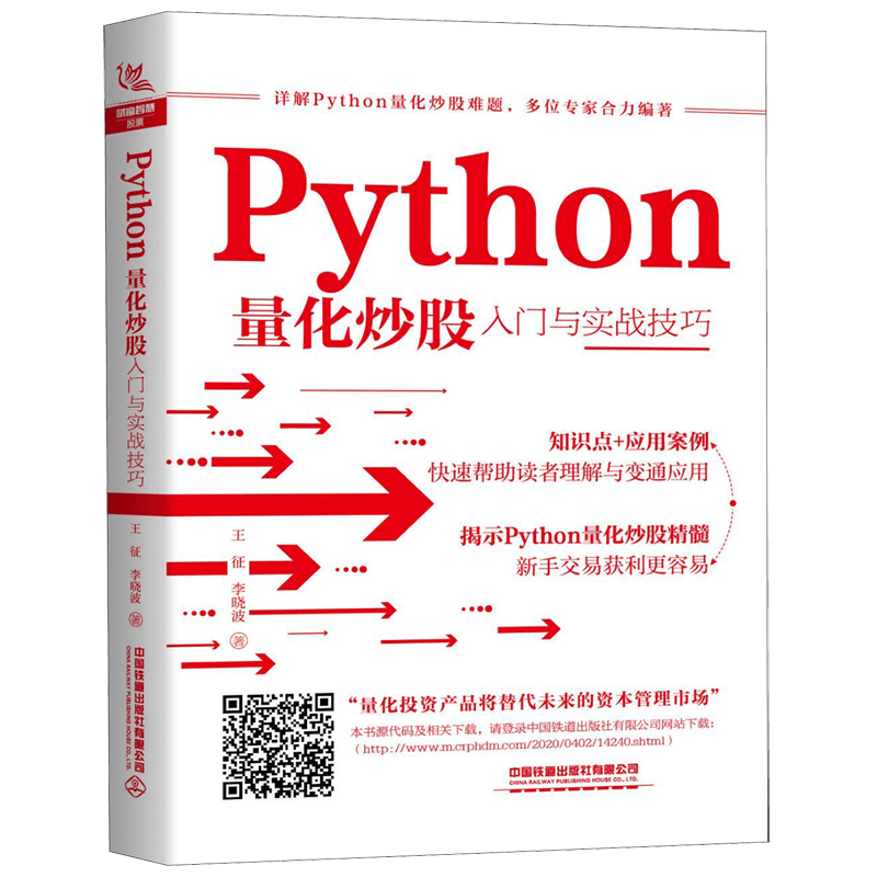 Python量化炒股入门与实战技巧