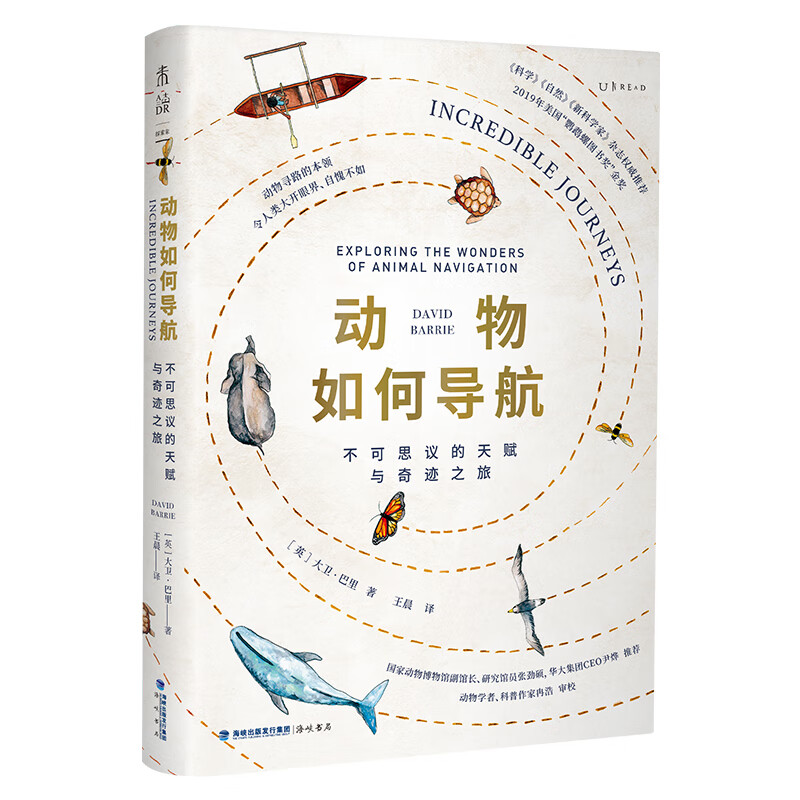 动物如何导航：不可思议的天赋与奇迹之旅